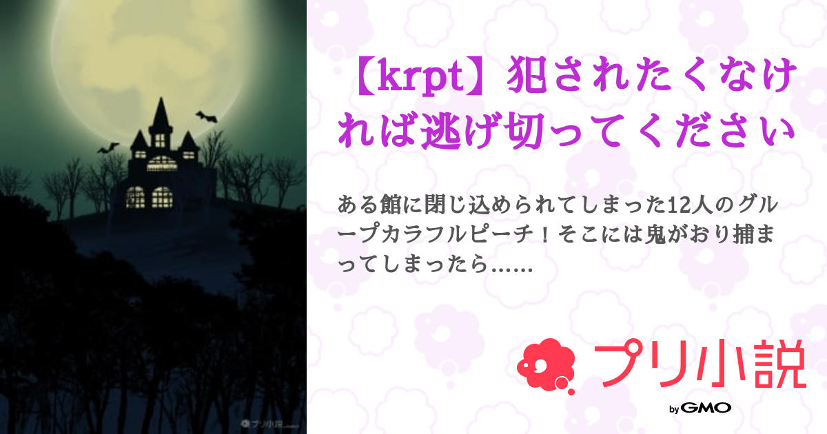 第5話：四話 正体の堕天（【krpt】犯されたくなければ逃げ切ってください）｜無料スマホ夢小説ならプリ小説 byGMO